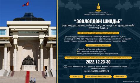 Зөвлөлдөх санал асуулгын зөвлөлд нэрээ дэвшүүлэхийг урьжээ