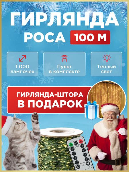Новогодняя гирлянда роса 100 метров - купить по выгодной цене в ...