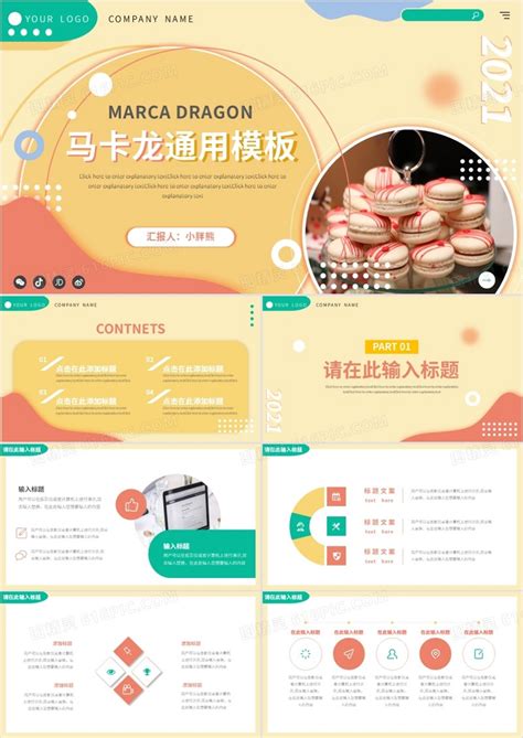 马卡龙彩色活泼通用动态ppt模板免费下载编号voqcjpyqz图精灵