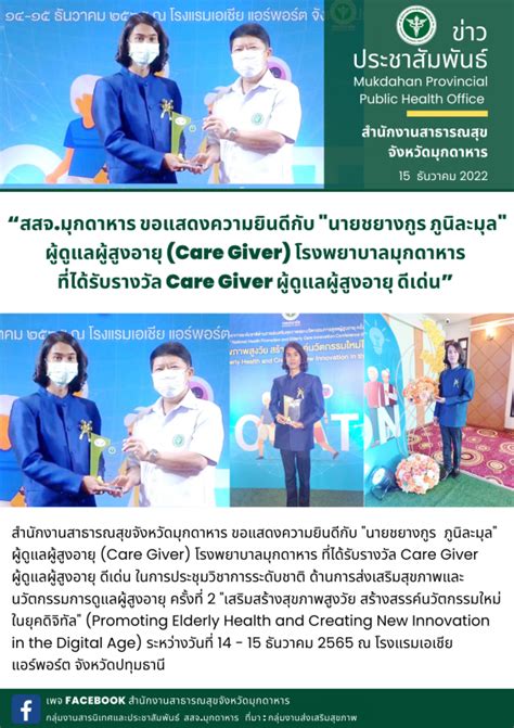 สำนักสารนิเทศ สำนักงานปลัดกระทรวงสาธารณสุข