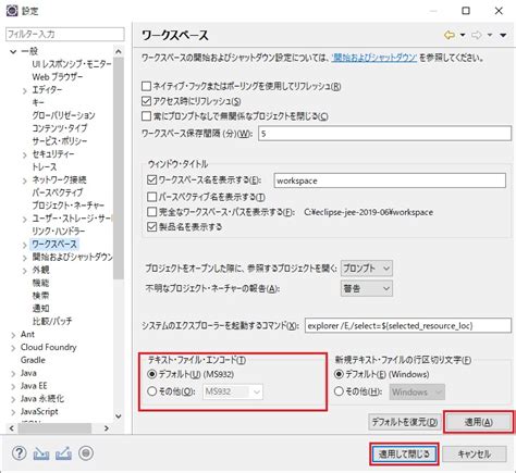 Eclipseの初回起動・設定java Web App Newbie Systems Engineers Log