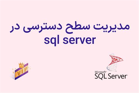 جلسه143 مدیریت سطح دسترسی در Sql Server علی جان نثاری