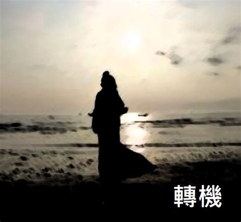 十二星座的心靈轉機 鳳中奇園