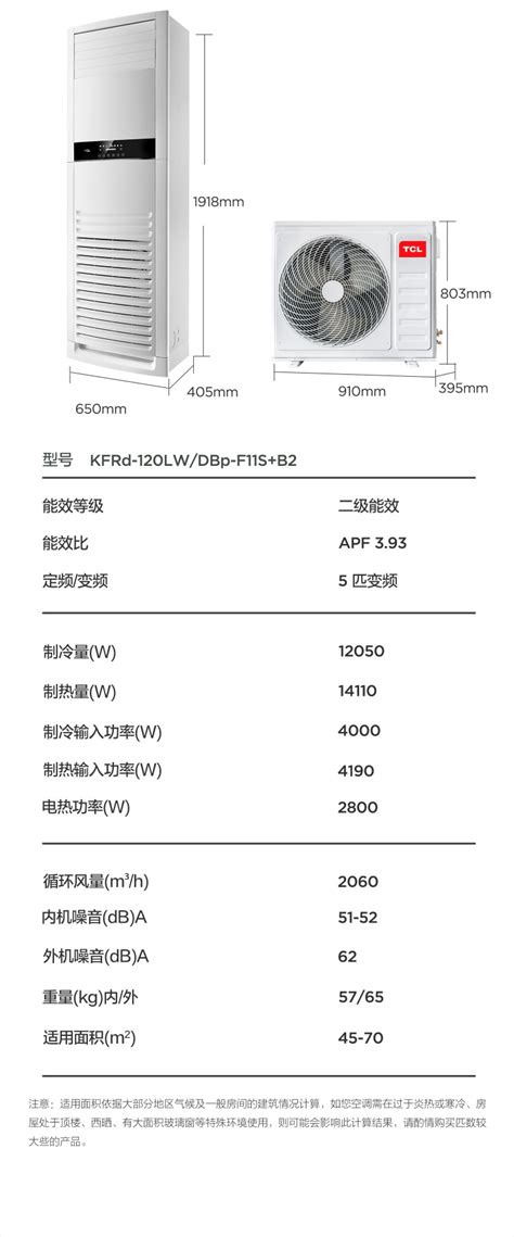Tcl 空调 5 匹柜机