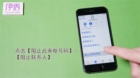 苹果手机怎么拉黑电话号码这样设置防骚扰一步到位 伊秀视频 yxlady