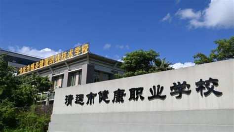 2023年清远市开设美容美体艺术专业的中职学校有哪些 职教网