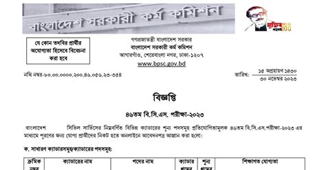 46th bcs circular syllabus positions and online application