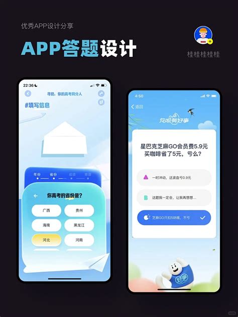 App答题功能设计方法探索
