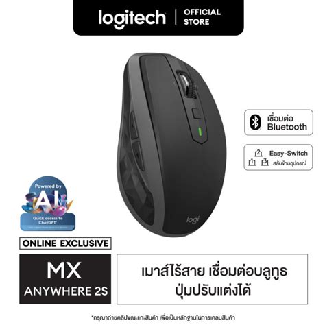 Logitech Mx Anywhere 2s Bluetooth Edition Wireless Mouse เมาส์บลูทูธ