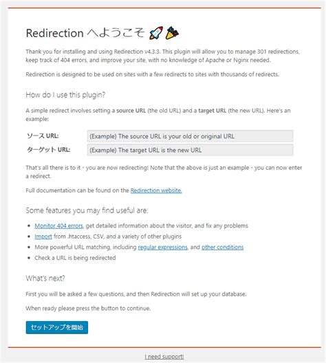 リダイレクト設定ができる「redirection」プラグイン＆ htaccessが管理画面から編集できる「htacccess editor