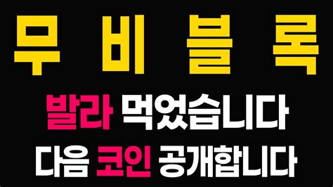 다음 상승 코인 현재 수익률 전부 공개합니다암호화폐 메탈 위믹스 무비블록 웨이브 비트코인 에이다 솔라나 리플 이더리움 쎄타토큰 체인링크 비체인