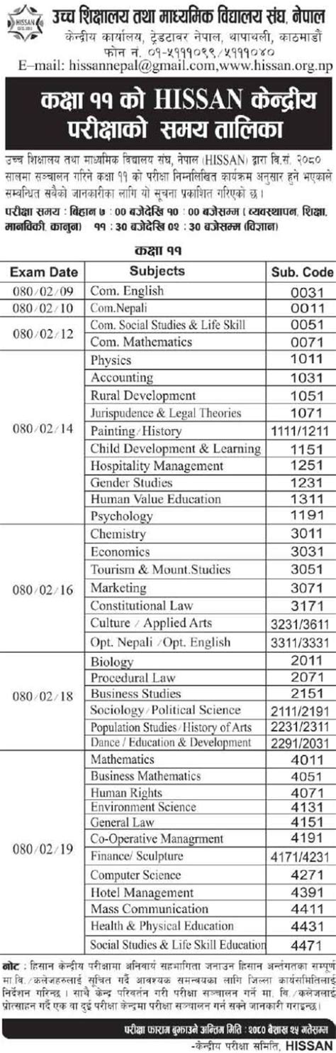 Class 11 Exam Routine Hissan Neb Class 11 Routine Schedule Schoolnp