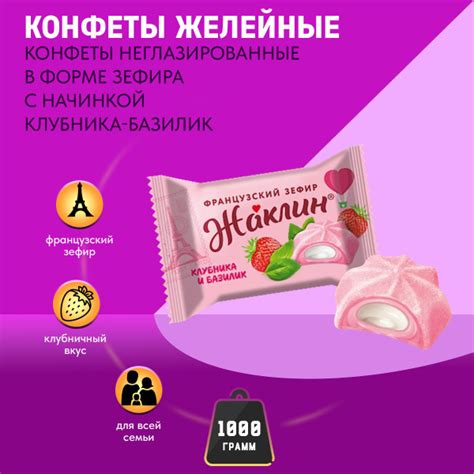 Конфеты Славянка Жаклин французский зефир неглазированные клубника базилик 1 кг купить с