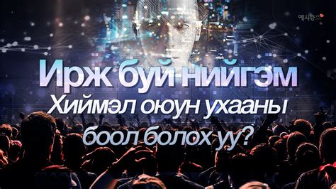 Ирээдүй нийгэмийн устгал ба Ai [Библийн зөгнөлүүд] Пастор Сун Гемүн Youtube
