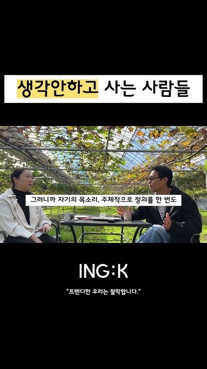 생각 안하고 사는 사람들 Youtube