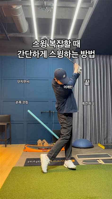 🔻check🔻 드라이버 백스윙 중요하게 생각하는 것들 청주 강남 개인레슨 모집중입니다 레슨문의는 인스타 디엠
