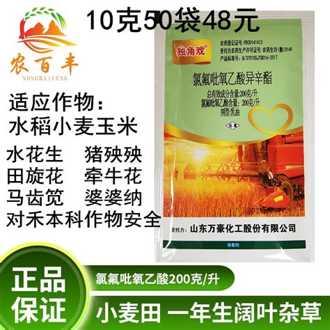 使它隆氯氟吡氧乙酸异辛酸猪殃殃水花生鸭拓草小麦草坪农药除草剂 虎窝淘