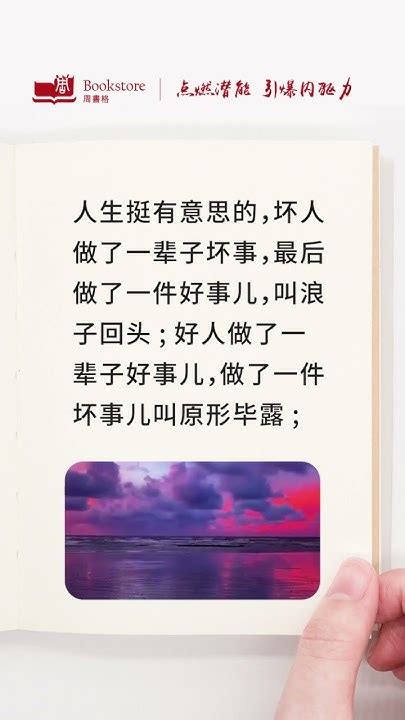 人生挺有意思的，坏人做了一辈子坏事，最后做了一件好事儿，叫浪子回头好人做了一辈子好事儿，做了一件坏 Youtube