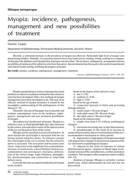 Pdf Myopia Incidence Pathogenesis Management And New Possibilities Of Treatment
