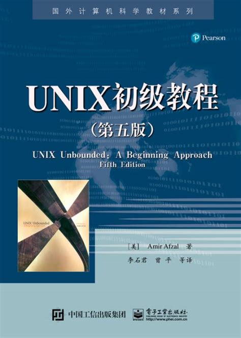 Unix初级教程（第五版）百度百科