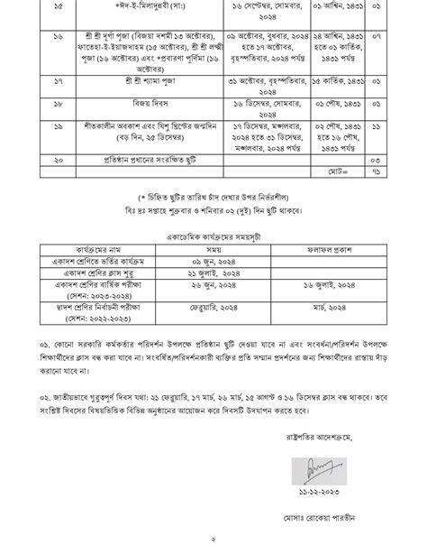 ২০২৪ সালের শিক্ষা প্রতিষ্ঠানের ছুটির তালিকা প্রকাশ