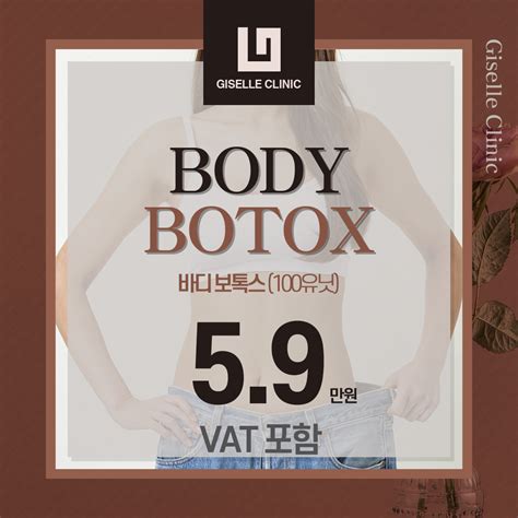 승모근 종아리 바디보톡스