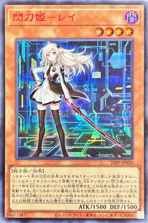 閃刀姫レイ シークレット SPECIAL REDモンスター23PP JP020 23PP JP020 販売ページ遊戯王カード通販