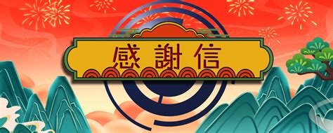 感谢信 海天地信科技有限公司