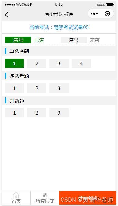 微信小程序毕业设计作品成品（30）微信小程序驾校模拟考试系统设计与实现 Csdn博客
