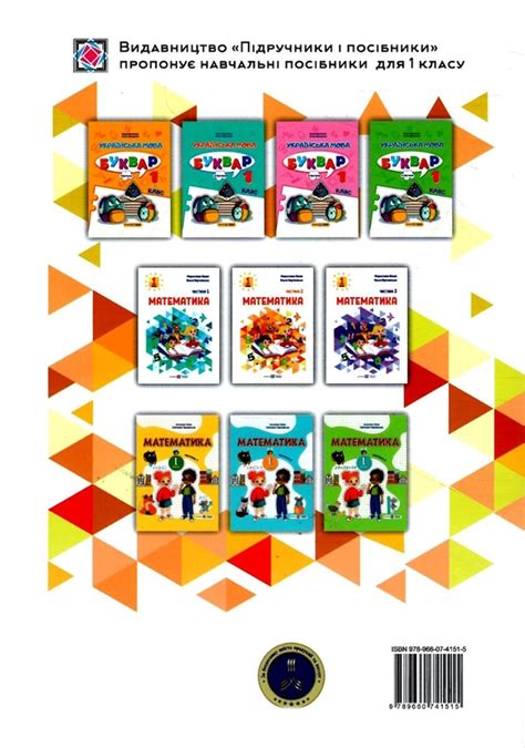 Книга «Математика 1 клас Навчальний посібник у 3 х частинах Частина 2 Мирослава Козак