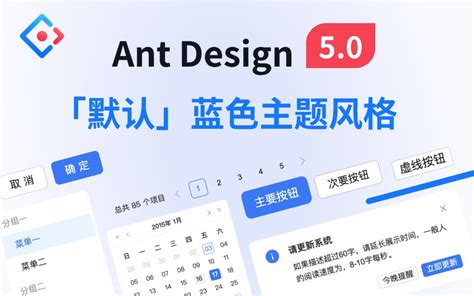 更新V Ant Design 默认蓝色主题样式 PC端Axure 元件库 优职坊