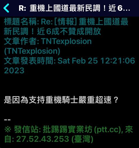Re 情報 重機上國道最新民調！近6成不贊成開放 Ptt評價