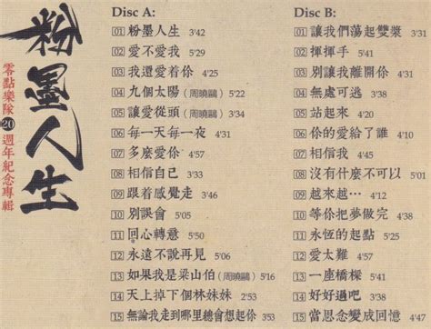 SHMCD 零點樂隊20週年紀念專輯 粉墨人生2CD Yahoo奇摩拍賣