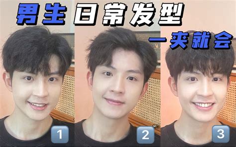 男生日常发型一个夹板拿捏3款风格可酷可乖2分钟快速上手韩式纹理感 韩式 哔哩哔哩