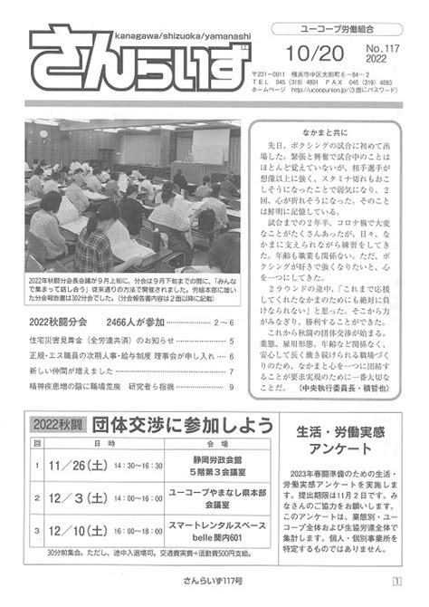 機関誌さんらいず117号 ユーコープ労働組合