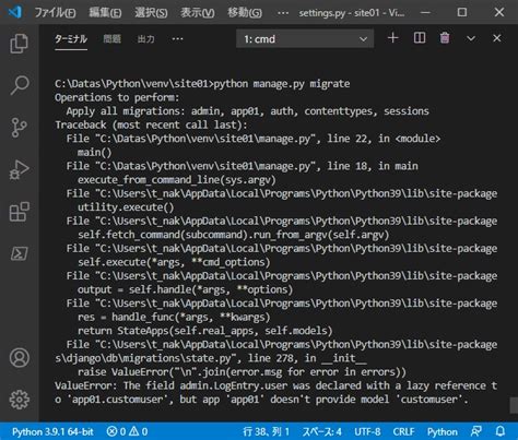 Djangoのmigrate実行時の「valueerrora Lazy Rederence Todoesnt Privide Model