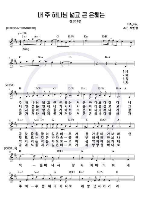 [피아버전 편곡악보] 내 주 하나님 넓고 큰 은혜는 찬송가 302장 네이버 블로그