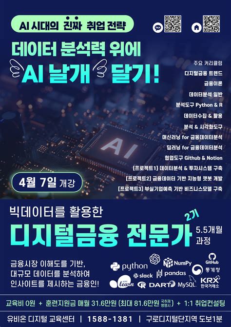 Kdt 빅데이터를 활용한 디지털금융 전문가 과정47 개강 공모전 대외활동 링커리어