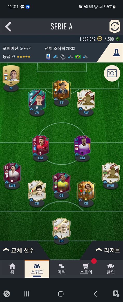 디마리아 밀코사 Vs 리베리 라비오 Ea Fc 시리즈 에펨코리아