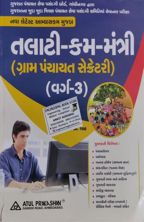 Talati Cum Mantri Class 3 Atul Engineering Book Store