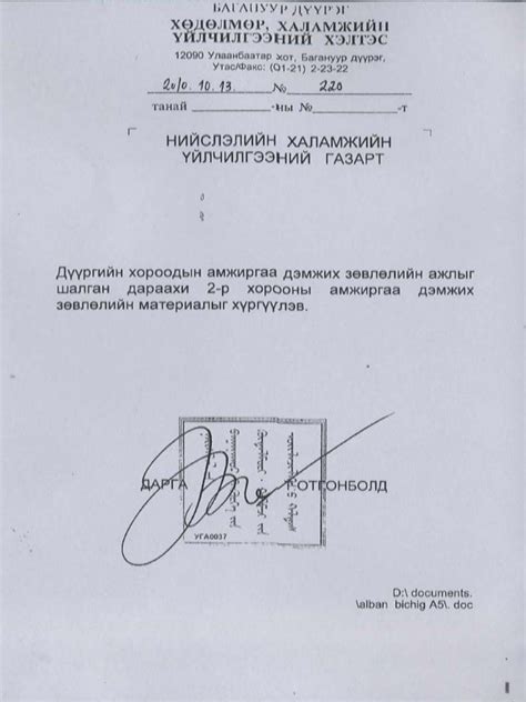 Албан бичиг хөтлөлт 2011