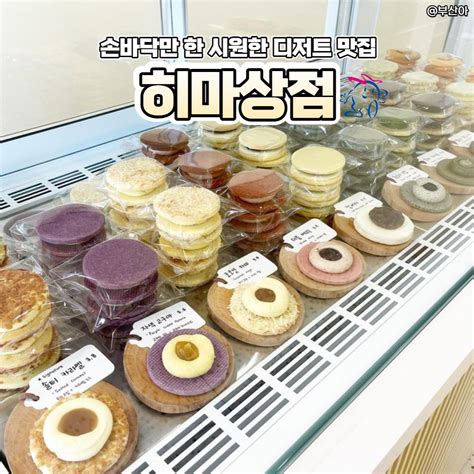 부산아 💙 히마상점 Heema Store 💡 부산 수영구 남천바다로10번길 5 1층 🕒 Facebook