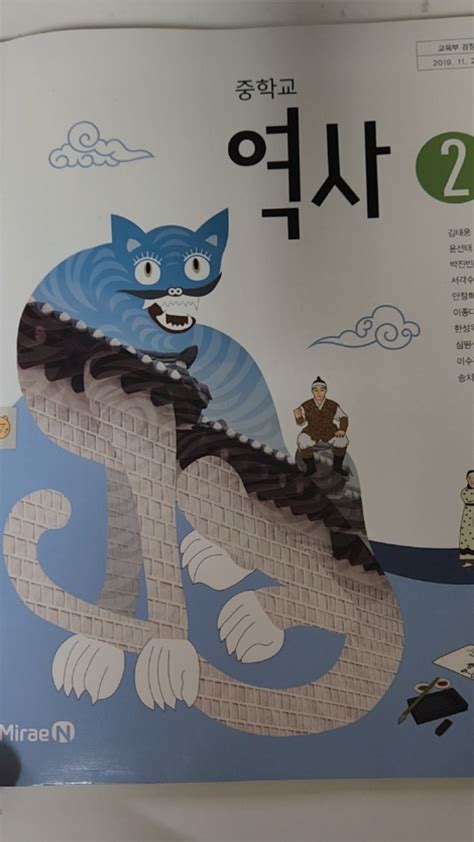 미래엔 역사2 중3 한국사 내용 및 교과서 목차 소제목 포함 Pdf 다운로드 네이버 블로그