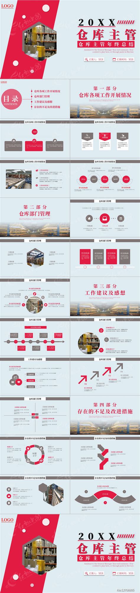 红色简约仓库主管年终总结ppt模板下载 红动中国