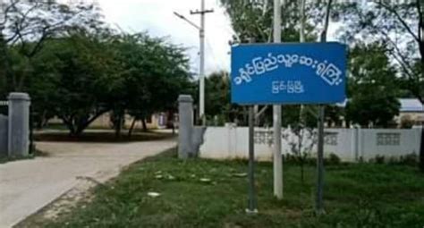 မြင်းခြံတွင် သားဖွားမီးယပ်အထူးကု ဆရာဝန် ၁ ဦးကို စစ်တပ်က ဖမ်းဆီး