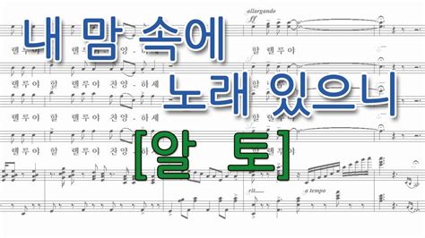 내 맘 속에 노래 있으니[알토] Patti Drennan 곡 성가합창 파트연습 Youtube