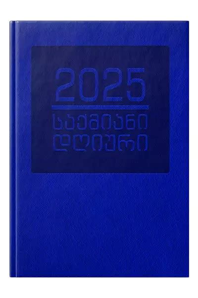 2025 წიგნი საქმიანი დღიური ლურჯი