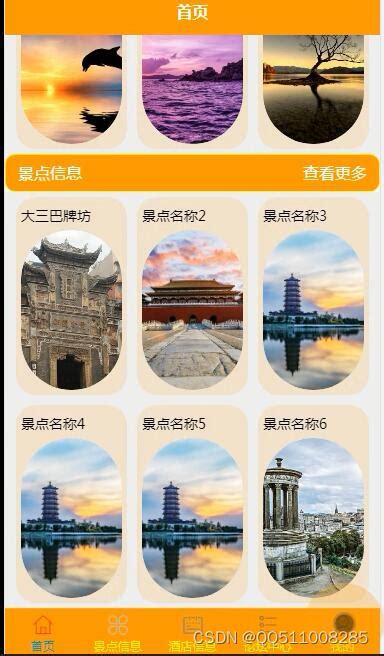 微信小程序 springboot旅游景点酒店预订管理系统 java 基于java、springboot的旅游景点微信小程序、小程序 web管理
