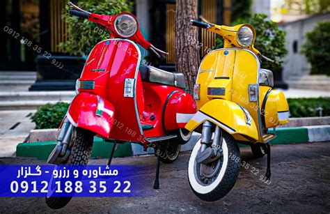 اجاره موتور وسپا کلاسیک