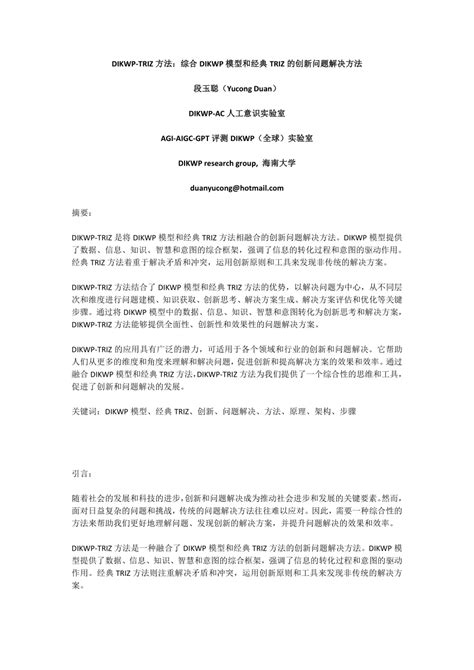 Pdf Dikwp Triz方法：综合dikwp模型和经典triz的创新问题解决方法
